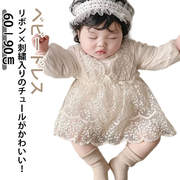 刺繍入りのチュールがかわいい！ベビードレス。【60－90cm】全体にチュールをあしらったベビードレス。身頃部分とスカートには刺繍があり、可愛さアップ！全体にはコットンの裏地付きで、肌を隠して上品な雰囲気。背中にボタンがあり、脱ぎ着も簡単です...