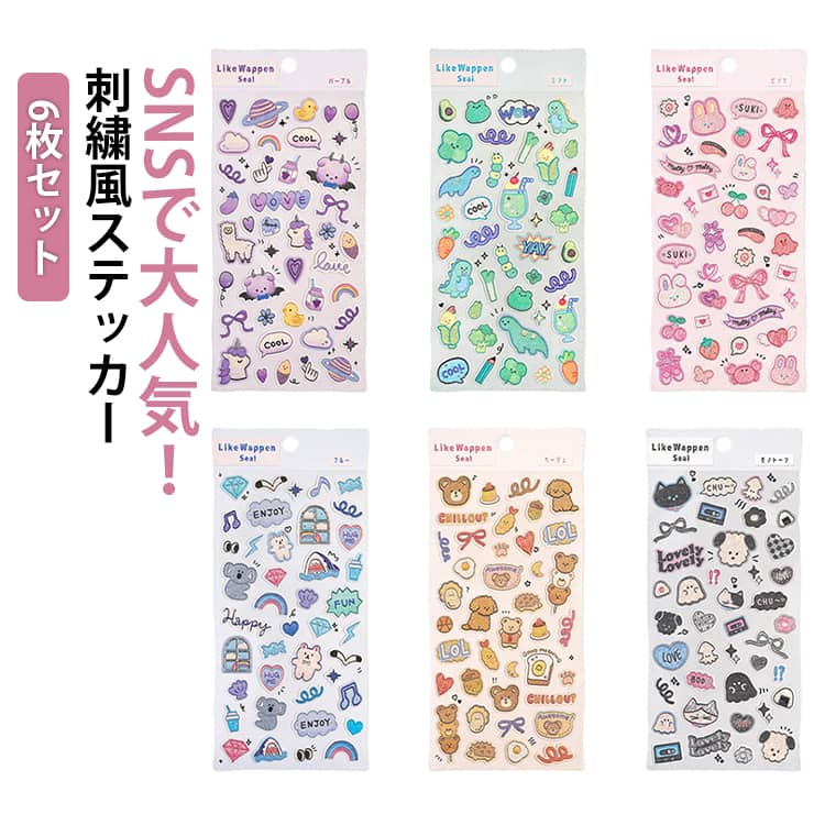 SNSで大流行！刺繍風ステッカー貼るだけでワクワク楽しい！ステッカーで毎日をもっとカラフルに♪可愛いシールセット！手帳デコやグッズ製作にこちらは職人技が光る「刺繍シール」 、手作り好きの方へおすすめの商品です！簡単貼り付け：背面の剥離紙をは...