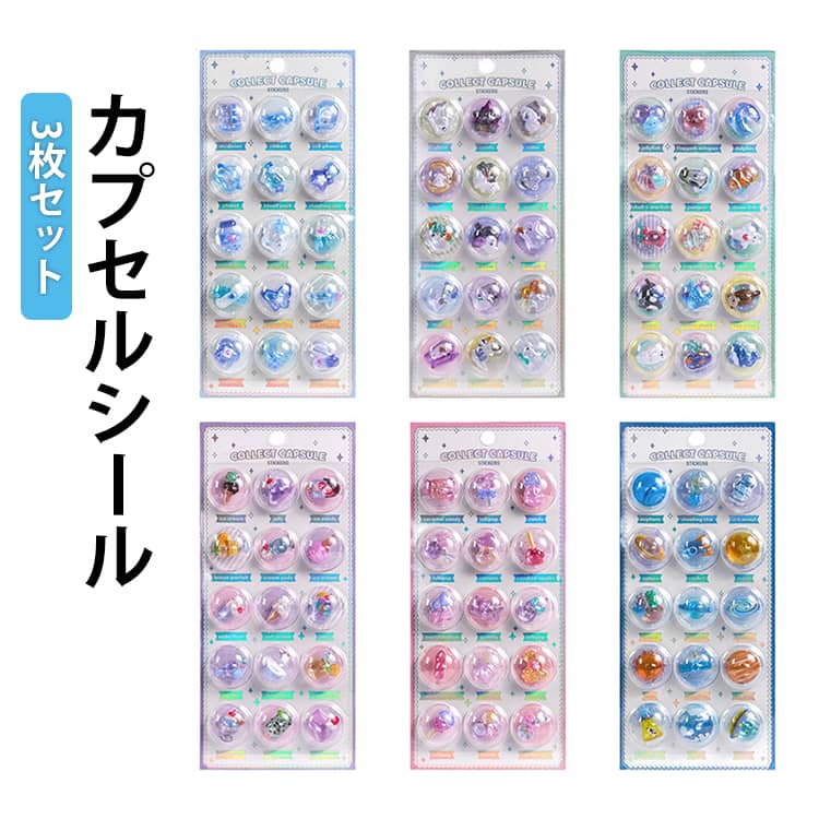 【3枚セット】【3D 浮き彫りクリスタル】ご褒美シール「ぷくぷく」と膨らんだ造型が特徴で、手帳に貼るとページに立体感を与え、水筒や鏡に貼っても水に強いため、装飾したい場所に自由に貼ることができ、見た目が良く実用的です。【立体的に膨らんだデザ...