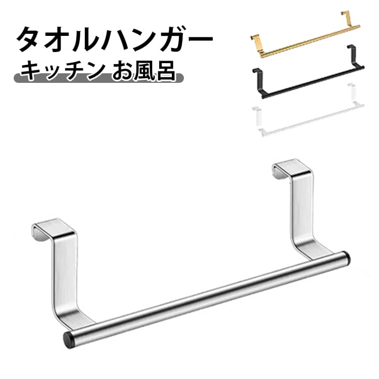 キッチンや洗面所の収納に便利な、ステンレス製ドア掛けタオルハンガーです。穴あけ不要の設計で、工具を使わずにキャビネットや扉の裏に簡単に取り付け可能。賃貸住宅でも安心してご使用いただけます。丈夫で錆びにくいステンレス素材を採用し、耐久性に優れ...