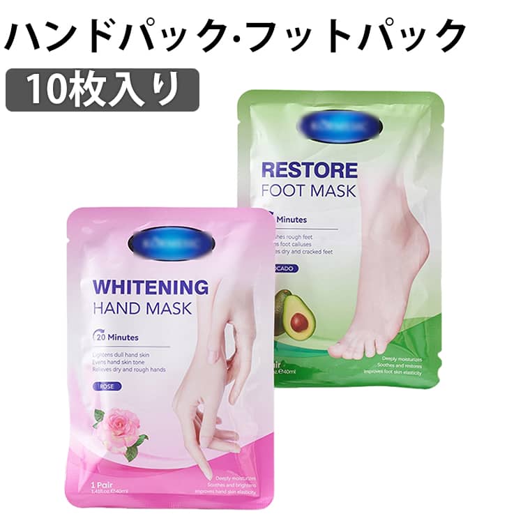 【ハンドパック·フットパック】【10枚】はめるだけで簡単にハンドケアができます。○みずみずしく整える○ひたひたの美容液 たっぷり18mL入○便利な一体型タイプ○簡単20分集中ケア○ハンドにも贅沢マスク 脱いだら、しっとり○ミルクの優しい香り...