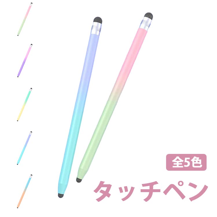 【全5色】ダブルヘッド（5mm/7mm）で端末を選ばず使用可能充電不要・Bluetooth不要 で電源を入れたらすぐ使用可能軽い押し込みを感知するリアルな筆記感覚高品質な合金ボディとマット塗装で高級感と耐久性を両立交換可能な耐摩耗シリコンペ...