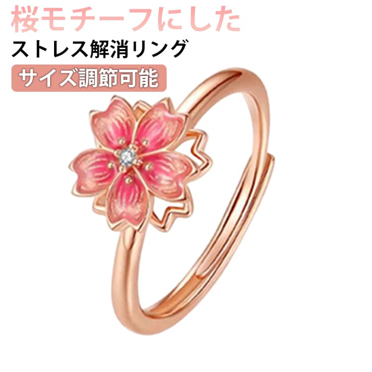 桜モチーフにしたストレス解消リング。【ギフトボックス付き】あなたの一日に興味を追加: 回転お花が付いたこの調節可能なリングは実用的で、毎日のリラクゼーションのための小さなツールとなり、あなたの一日に興味を与え、楽にリラックスできます。複数の...