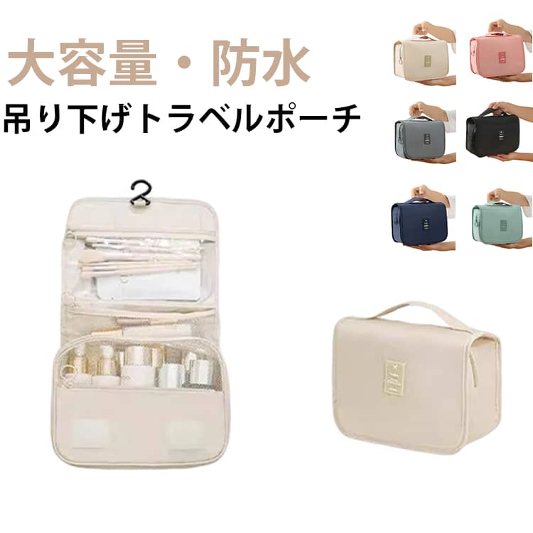 シンプルで使いやすいデザインの化粧ポーチです。ハンドル付きなので移動や持ち運びにも便利です。旅行や出張はもちろん、日常のコスメ収納や洗面用具入れとしても大活躍します。大容量設計で、化粧品・スキンケア用品・ブラシ・小物類までしっかり収納可能。...