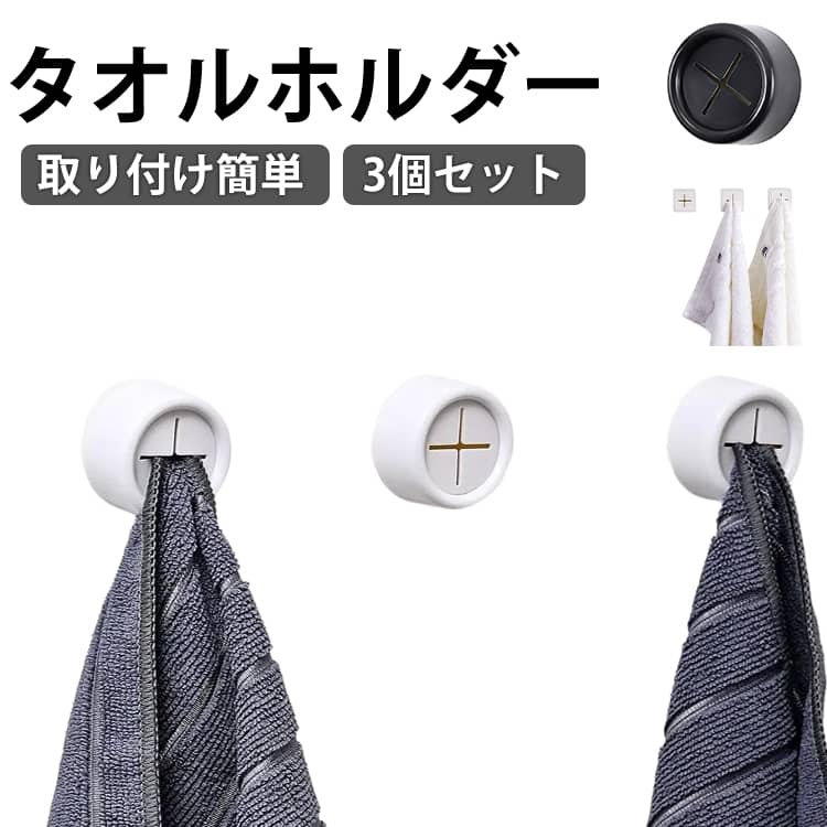 コンパクトでモダンなデザインのタオルハンガーです。タオルや布巾を指で差し込むだけ、取り換えの際も、タオルを引き抜くだけとラクラクです。十字の差し込み部分は柔らかいシリコン製で、セットしやすくホールド力も抜群。しっかり貼れて簡単に剥がせる付属...