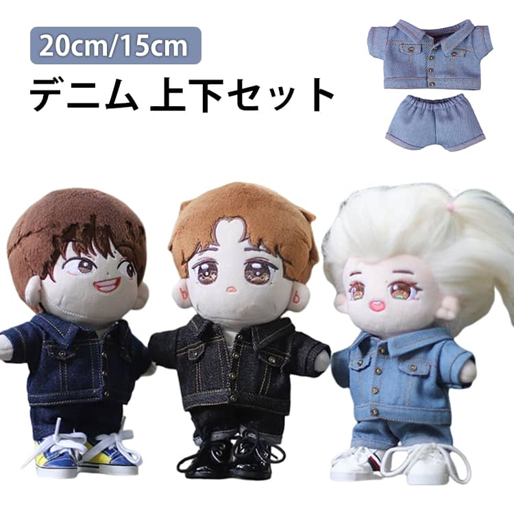 ■ 20cm・15cmサイズのドールやぬいぐるみにぴったりなデニムジャケットです。■ おしゃれな着せ替えアイテムとして、コーディネートの幅が広がります。■ 男の子ドールにも女の子ドールにも合わせやすいユニセックスなデザイン。■ 縫製もしっか...