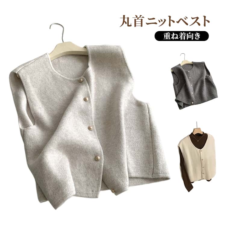 シンプルで上品なデザインの丸首ニットベストです。フロントボタン仕様で着脱しやすく、軽い羽織りとしても活躍します。シャツやブラウス、カットソーとのレイヤードに最適なアイテム。無地デザインでコーディネートしやすく、通勤や通学にもおすすめです。き...