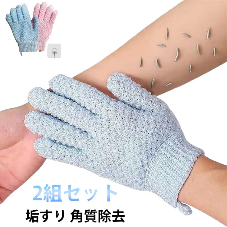 【2組セット】手足の指の間などの細かいところもしっかり洗える手袋型タオル。指先を使って、からだのすみずみまで、きれいに洗えます。また、指圧マッサージも同時にでき、使用後は爽快です。袖口は伸縮性のあるデザインで脱落しにくいです！泡立ち機能もあ...