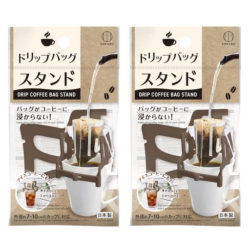 ドリップコーヒー 【繰り返し使えるドリップバッグスタンド】コーヒー1杯用のドリップバッグを、コーヒーに浸からずおいしく淹れられるスタンドです。2辺の伸縮パーツの真ん中の、約250度回転するヒンジ(蝶番)が特長。蛇腹のように広げて、カップの上...