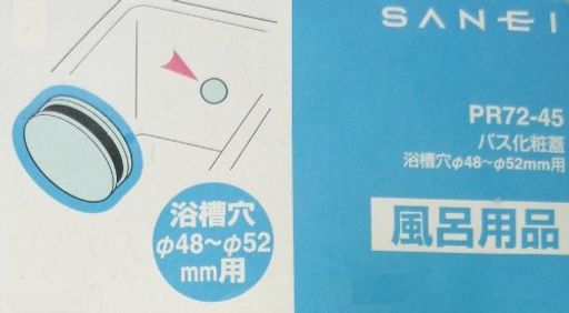原産国:日本 浴槽の曲面部には使用できません 浴槽穴径:48~52mm