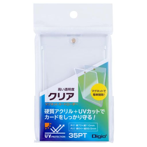 表も裏もクリアなスタンダードタイプ。カード本来の美しさを損なわないコレクションケースです。 高透明度・硬質ケースで大事なカードを保護します。 マグネット式でカード交換が簡単、UVカット加工で日焼けによるカードの劣化も防ぎます