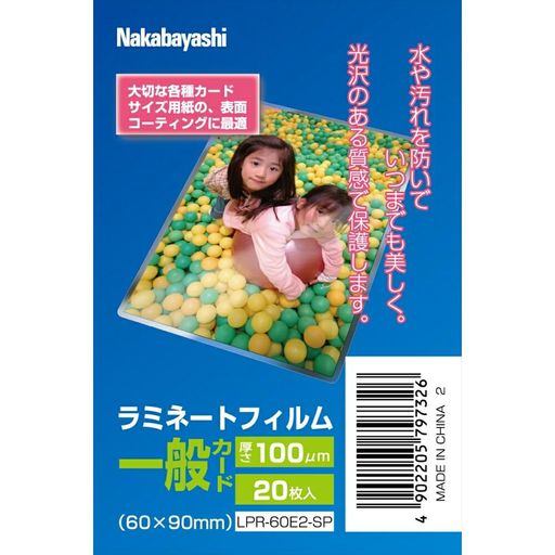 従来品にくらべサイズ的な余裕を省き、原稿に対しジャストサイズに加工されたフィルムです。焼却しても有害物質が発生しない地球環境に優しいラミネートフィルムです。柔らかく手になじむ厚みの100μmです。 サイズ:一般カードタテxヨコ60x90mm