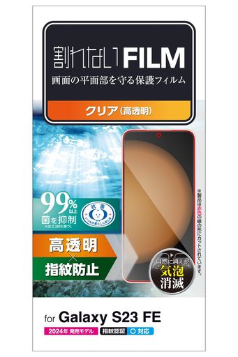 端末の画面を傷や汚れから守る、指紋防止、高透明タイプの画面保護フィルムです。 指紋・皮脂汚れが付きにくく、残った場合でも簡単に拭き取れる指紋防止加工を施しています。 つやのある高透明タイプで、画面を鮮やかに彩ります。 ハードコート加工により...