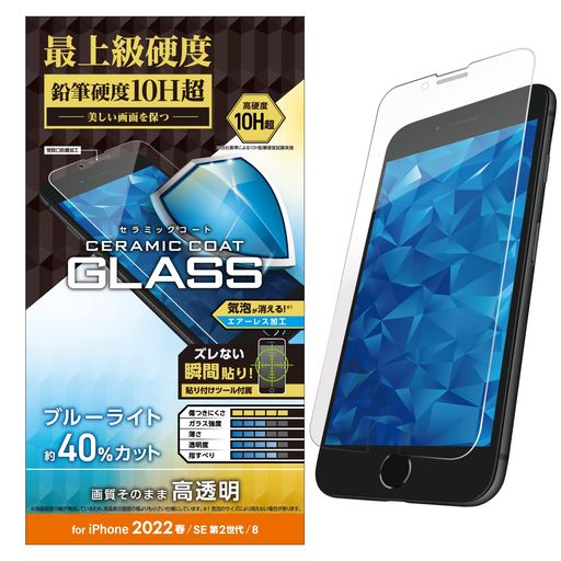 対応機種:iPhoneSE(第2世代/第3世代)、iPhone8、iPhone7、iPhone6s、iPhone6 高硬度ガラスを更に強化。鉛筆硬度10H以上のセラミックコートにより傷に強い、ブルーライトカットタイプのiPhoneSE第2世...