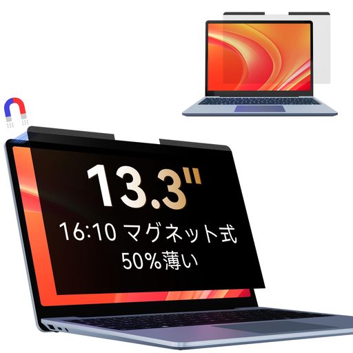 【プライバシーフィルターの寸法】ノートPC 13.3インチ16:10 幅:11.3 "(287 mm)、高さ:7.06"(179 mm)、対角線:13.3 " / 337.8 mm。MAKINDAのプライバシーフィルターは、Dell Ins...