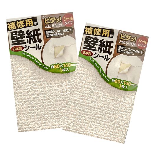 補修用壁紙シールです。必要サイズにカットして、補修する部分に貼り付けます。ノリ不要のシールタイプでピタッと貼るだけ簡単です。壁紙の汚れや破れの補修にお使いください。※布壁紙・土壁・天井・浴室・屋外等には使用できません サイズ(約)・8cmx...