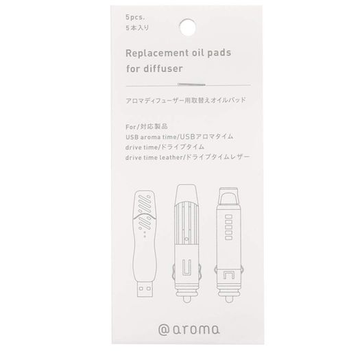 ドライブタイム、ドライブタイムレザー、USBアロマタイムの交換用オイルパッドです。(5枚入) ※香りを変える際にご使用ください(5枚入)。