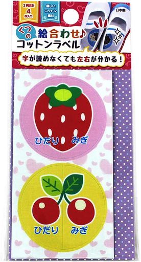 強粘着素材で剥がれにくい、くつの絵合わせコットンラベルです。字が読めなくても靴の左右が分かります。 入数:4足分(2柄合計) 柄:フルーツ ラベル1足分のサイズ:直径約50mm(左右25mmずつ) 貼り付け方法:台紙から剥がし靴底等に貼付 ...