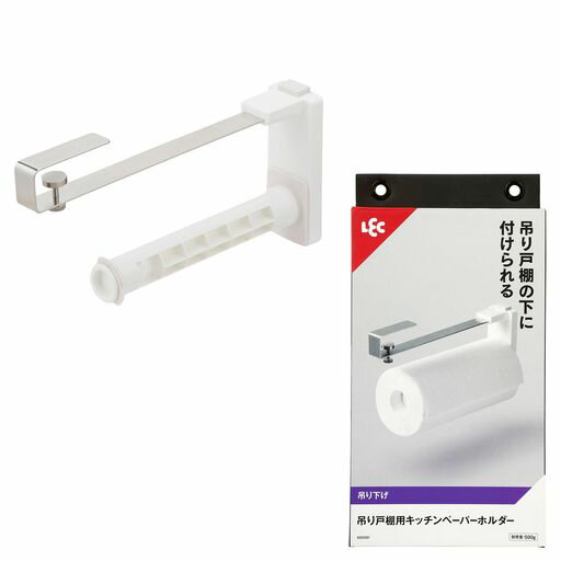 吊り戸棚の下取付けられるロールペーパーホルダーです。 吊り戸棚下の空間を有効活用できます。 コンパクトな形状でジャマになりません。 海外製の大型ロールペーパーにも対応(幅280mm、直径160mmまで) 持ちながら片手でペーパーをカットできます。