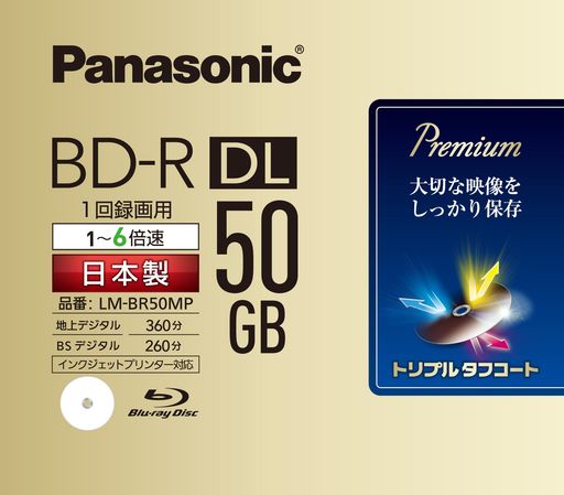 長期保存に優れた当社独自の「トリプルタフコート」を採用 厳しい品質管理と一貫生産による信頼の「日本製」ディスク