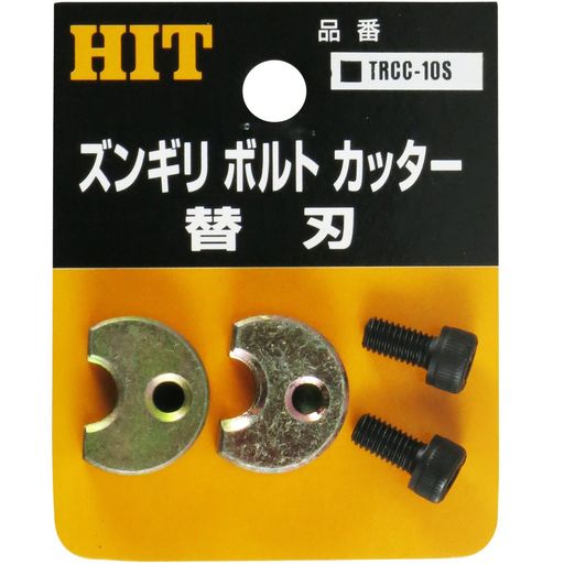 ●適合本体:TRC-BODY、TRCW-BODY ●ステンレスのズンギリボルト以外、使用しないでください。