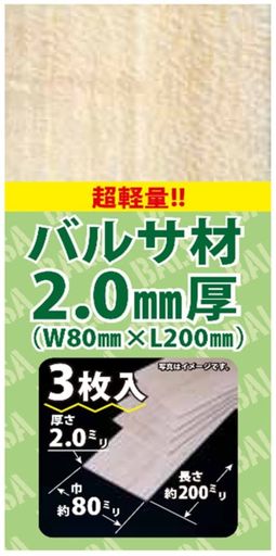 軽く、軟らかく、加工や細工がしやすい木製素材 全長約200mmx全巾約80mmx厚さ約2.0mm 1セット3枚入 カッターナイフを使って自由にカットが可能 自由工作素材・知育教材、趣味の工芸・造形・ホビー・クラフト・模型工作の素材