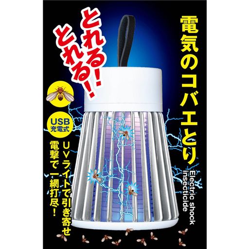 ライトで誘ってバチっと瞬殺!薬剤を使わず虫を撃退!