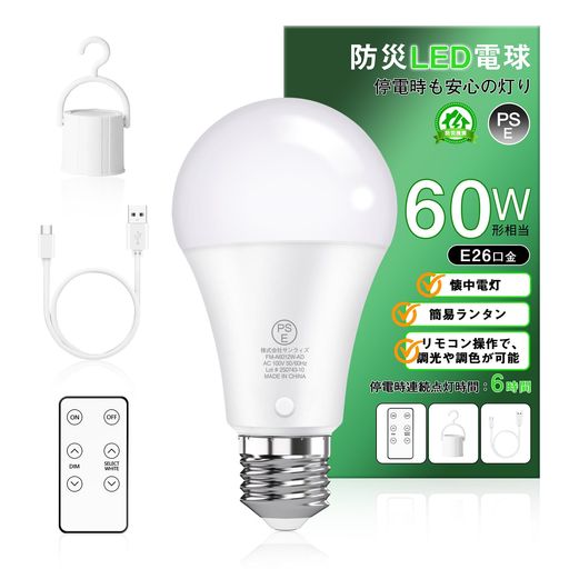 【簡易ランタン・懐中電灯としても使える】この省エネLED電球は日常使いだけでなく、停電時にもスイッチを押すだけで点灯します。また、付属吊下げフックに掛けて簡易ランタンとしても使えます。 【リモコンで調光・調色】付属の赤外線リモコンで、停電時...