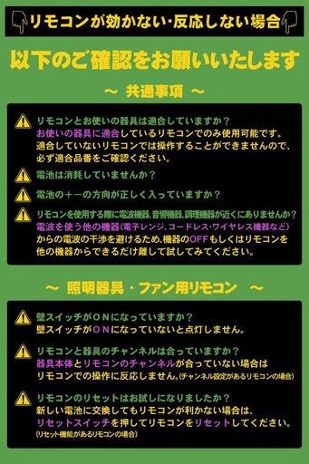 シーリングライト用リモコン