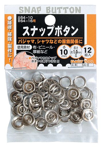 材質:真鍮・ニッケルメッキ サイズ:直径10mm 対応素材厚:約1.0mm迄 対応工具:コード64-10、コード64-16専用 パジャマ・シャツ・シーツなどの衣類、寝具、服飾雑貨などの創作、補修に便利。