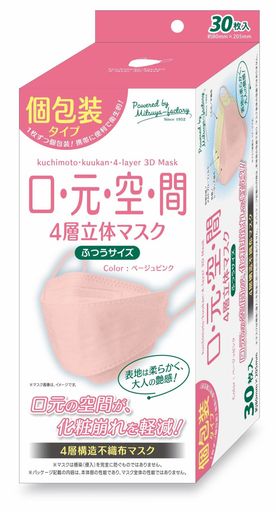 3D立体設計の厚手不織布(外側)を採用しており、型崩れしにくく、会話しやすく化粧崩れを軽減します。