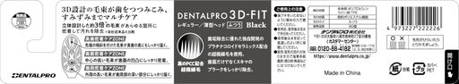 従来品よりも約3倍の毛を使用。3D設計により毛先が歯をつつみこむように密着し、高い歯垢除去力を実現 密毛ハブラシの中で最薄クラスの“薄型ヘッド” 気になる汚れに合わせて選べる3タイプ ・Black:歯面だけでなく、すき間の歯垢をしっかり除去。