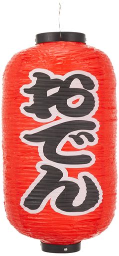 店舗の入り口や軒先に吊るす、ビニール製の提灯です。 約Φ260xH270 mm ちょうちんを広げる際は、ビニール同士がくっついている場合がありますので、無理に広げますと破損の原因にもなりますのでご注意ください。 ドライヤーなどで少し温めると...