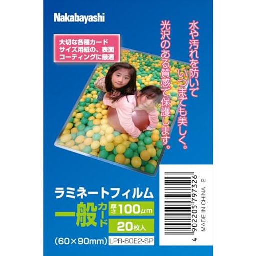 従来品にくらべサイズ的な余裕を省き、原稿に対しジャストサイズに加工されたフィルムです。焼却しても有害物質が発生しない地球環境に優しいラミネートフィルムです。柔らかく手になじむ厚みの100μmです。 サイズ:一般カードタテxヨコ60x90mm