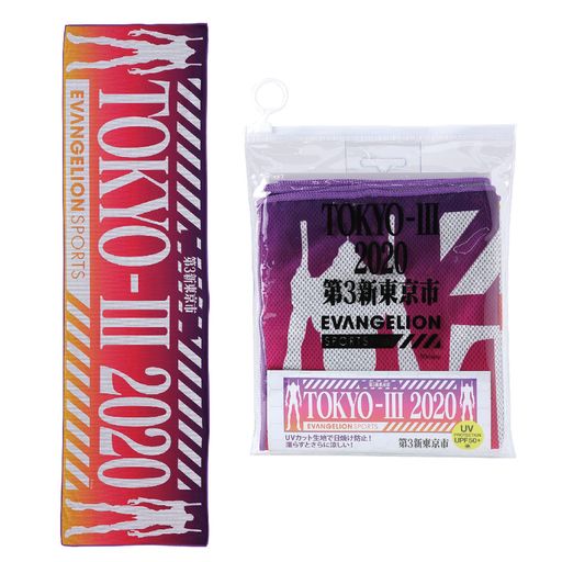 暑さ、日焼けから守る、2ステップでひんやり快適冷感タオル エヴァンゲリオン劇中に登場する架空の都市「第3新東京市」をイメージ 水に濡らして絞ったタオルを首に巻けば驚く程ひんやり 冷たさを感じなくなってきたら、振ると気化熱によって冷たさが戻り...
