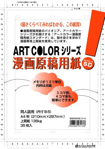 本体サイズ::210mmx297mm 上質紙135kg 同人誌用(内寸B-5) 35枚入