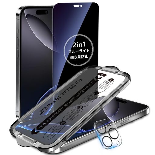 【2in1、多機能フィルム】いPhone16Pro(6.3インチ)用、新技術を取り入れた2in1いPhone16Pro保護フィルムは、覗き見防止&amp;ブルーライトカット機能を兼ね備えています。目にも優しく、プライバシーも守る、まさに一石...