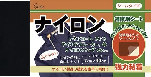 ナイロン製品の破れやカギザキの補修に 貼るだけ簡単のシールタイプ 強力粘着でしっかり補修 撥水処理を施した素材 貼り合わせればさらに強力に