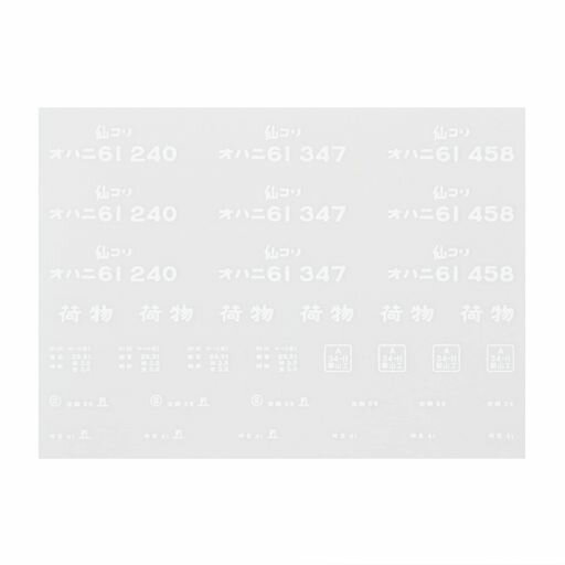 鉄道模型パーツ HOゲージ ブランド:レボリューションファクトリー 原産国:日本 インレタ