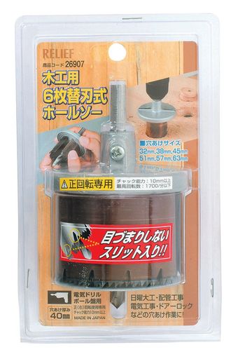 穴あけサイズ:6枚刃/32・38・45・51・57・63mm 穴あけ厚み:40mm 対応工具:電気ドリル、ボール盤用 仕様:正回転専用、スリット入り