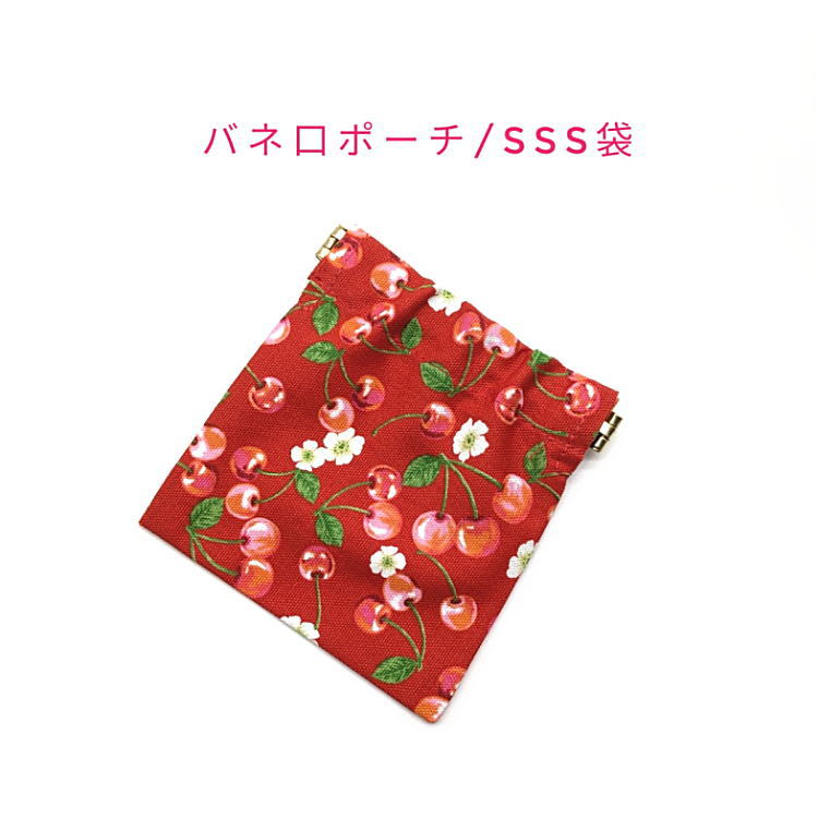 ＼ fleurlabo オリジナル ／ バネ口ポーチ ・ SSS袋 サイズ：約 縦10cm×横10cm(マチ無し・バネ口金開閉) 片手で両側から力を入れると簡単に開きます 開閉が硬めの時は何度か開け閉めすると バネ部分が適度に柔らかくなりま...