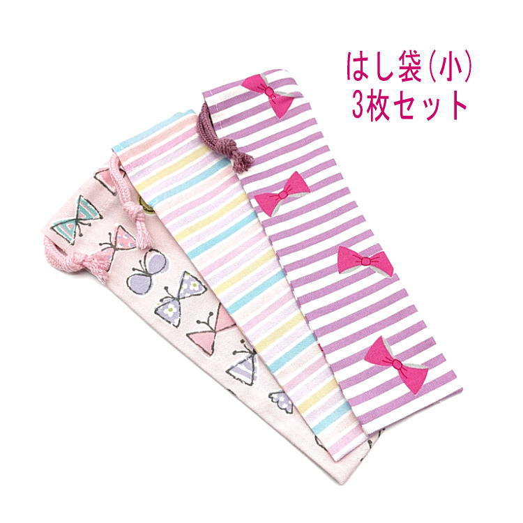 ＼ fleurlabo オリジナル ／ はし袋（小） 3枚セット サイズ： 約 縦23cm×横6cm 素材： 綿・コットン素材 リボンちょうちょ＝オックス生地 パステルボーダー＝シーチング生地 リボンボーダー＝オックス生地 オリジナル制作を...