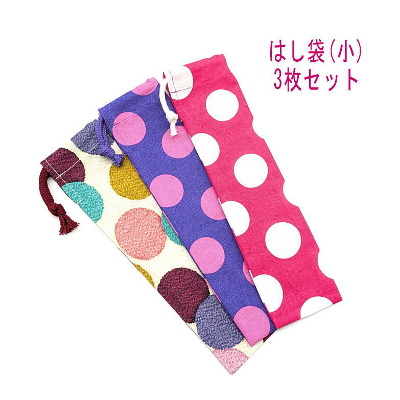 ＼ fleurlabo オリジナル ／ はし袋（小） 3枚セット サイズ： 約 縦23cm×横6cm 素材： 綿・コットン素材(シーチング生地) オリジナル制作をしておりますので多少の歪みや 縫製のずれなどはご了承ください 名前が書けるタグ...