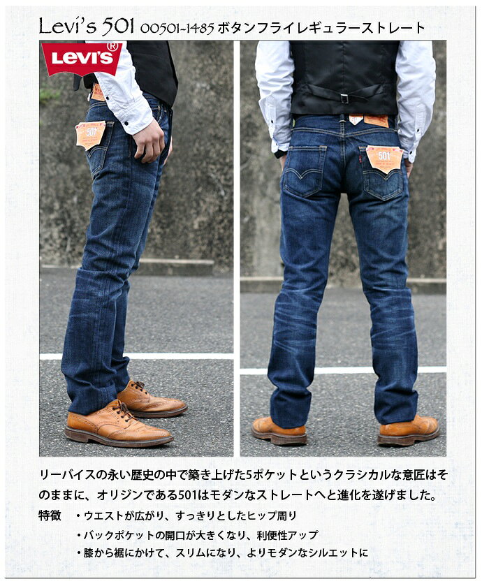 【楽天市場】LEVI'S(リーバイス)501 ボタンフライ レギュラーストレート 00501-1485 ダークヴィンテージ：Flika