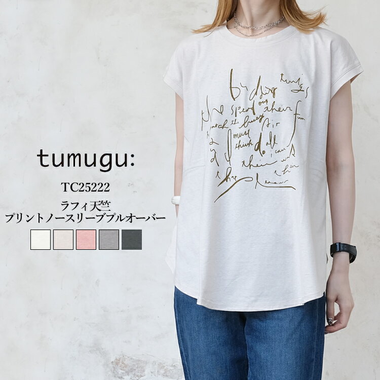 ブランド名 ＜ tumugu： / ツムグ ＞ 商品名 ラフィ天竺 プリント ノースリーブ プルオーバー レディースCOTTON T-SHIRT LADIES スタイルNo. #TC25222 カラー 02:OFF10:BEIGE41:PA...