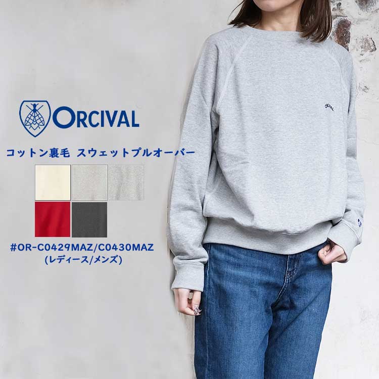 ブランド名 ＜ ORCIVAL / オーシバル・オーチバル ＞ 商品名 コットン裏毛 スウェットプルオーバー レディース メンズ スタイルNo. #OR-C0429MAZ（レディース）#OR-C0430MAZ（メンズ） カラー C/#010...