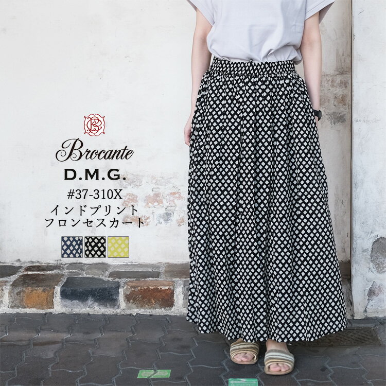 ブランド名 ＜ Brocante / ブロカント ＞（D.M.G./ドミンゴ　セレクション） 商品名 インドプリント チェック フロンセスカート レディースSKIRT LADIES スタイルNo. #37-310X#37-0310X カラー...