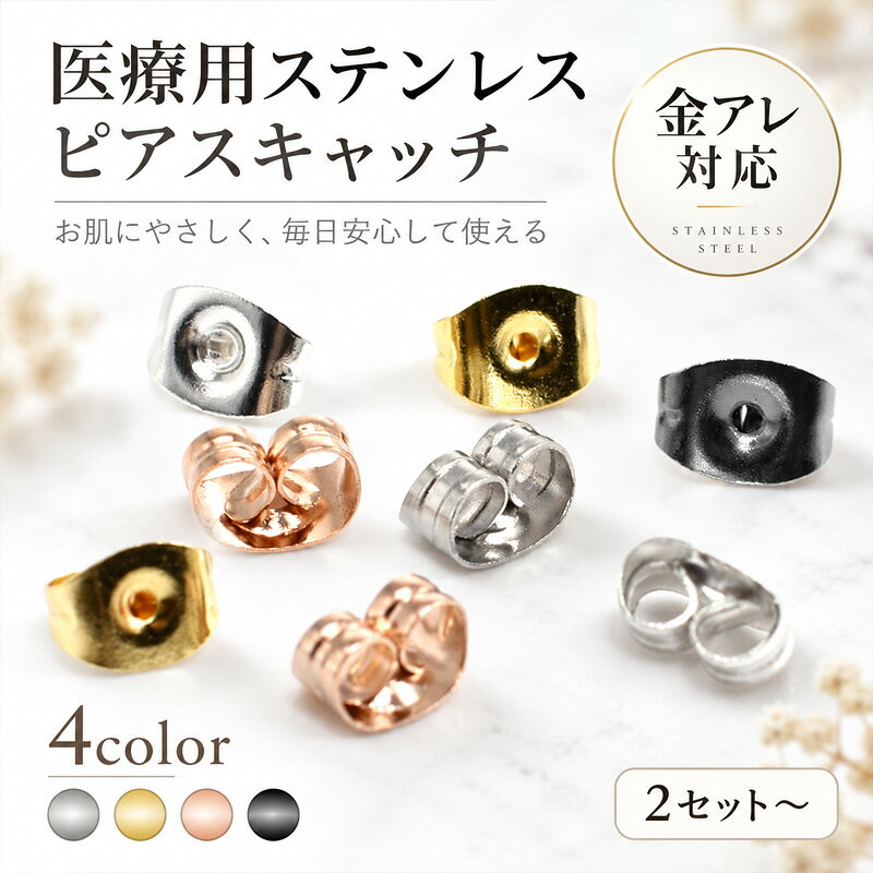 カラー ピンクゴールド/シルバー/ゴールド/ブラック 素材 医療用サージカルステンレス製 個数 1セット（2個入） 2セット（4個入） 3セット（6個入） 4セット（8個入） 5セット（10個入） 発送方法 定形郵便 ※追跡番号はございませ...