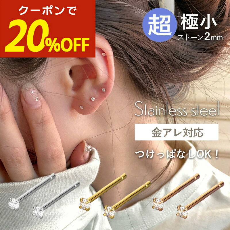 カラー シルバー/ゴールド/ピンクゴールド 素材 サージカルステンレス/メッキコーティングキュービックジルコニア サイズ ストーン高さ2mm 発送方法 定形郵便 ※追跡番号はございません 個数 両耳用2個（1セット） ご確認事項 ※アレルギ...