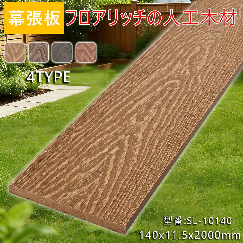 サイズ 【幅】140mm×【長さ】2000mm×【厚み】25mm 材質 CaCo3・PVC・IXPE（照射架橋ポリエチレン発砲） 色 ナチュラル、ブラウン、ダークブラウン、マルーン